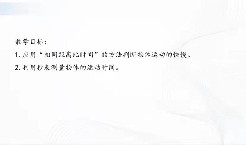 小学科学教科版 (2017)三年级下册5.比较相同距离内运动的快慢优秀ppt课件-教习网|课件下载