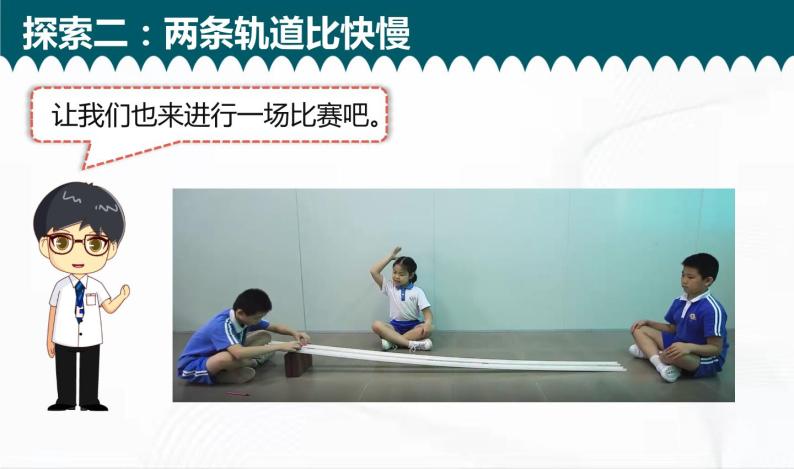 小学科学教科版 (2017)三年级下册5.比较相同距离内运动的快慢优秀ppt课件-教习网|课件下载