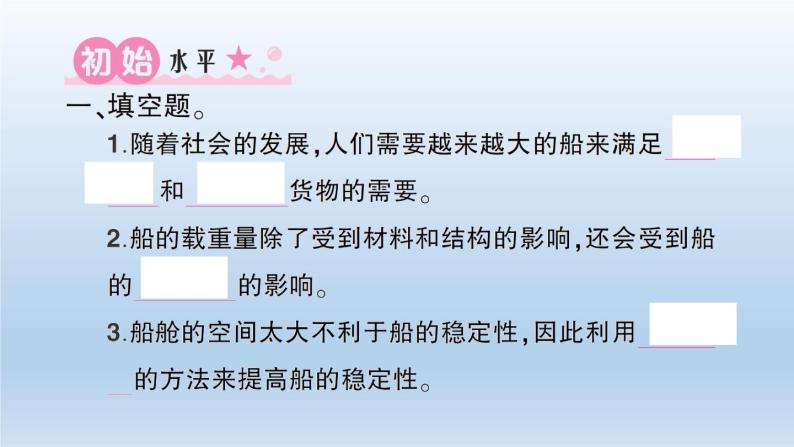 小学科学4.增加船的载重量集体备课课件ppt-教习网|课件下载