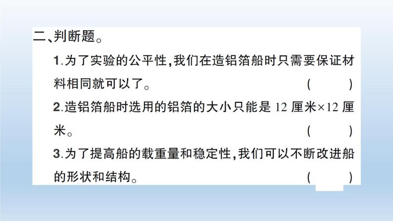 小学科学4.增加船的载重量集体备课课件ppt-教习网|课件下载