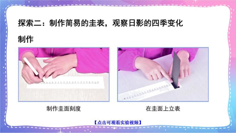 2020-2021学年5.影长的四季变化优质ppt课件-教习网|课件下载