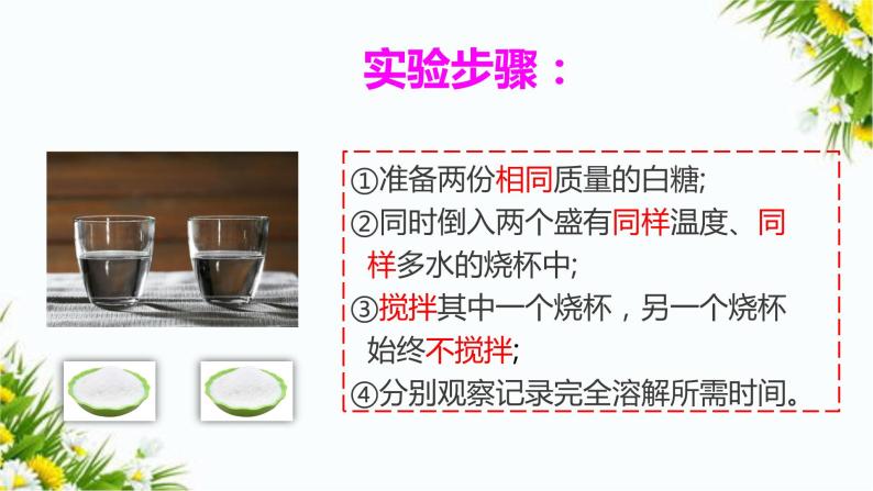 大象版 (2017)三年级上册2 溶解与搅拌多媒体教学课件ppt-教习网|课件下载