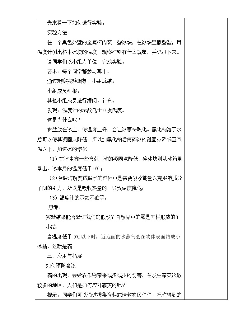 04：露和霜（第02课时）教案-教习网|教案下载