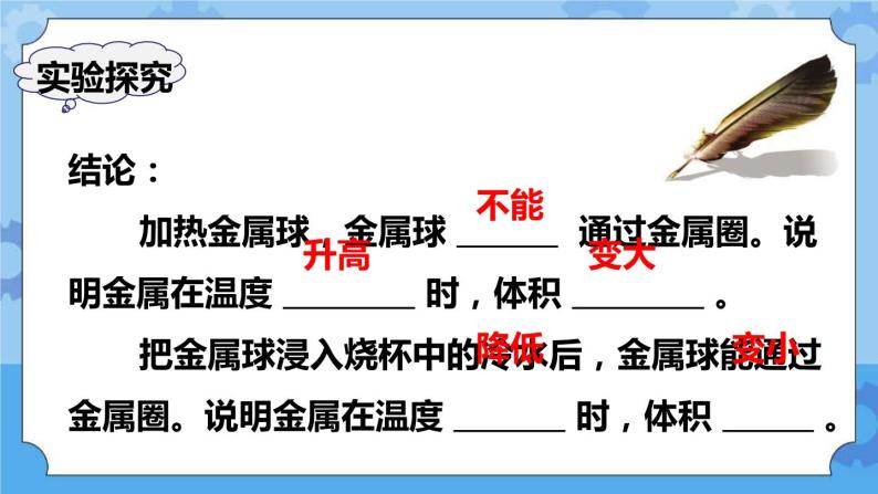 教科版五年级下册5、金属热胀冷缩吗精品课件ppt-教习网|课件下载