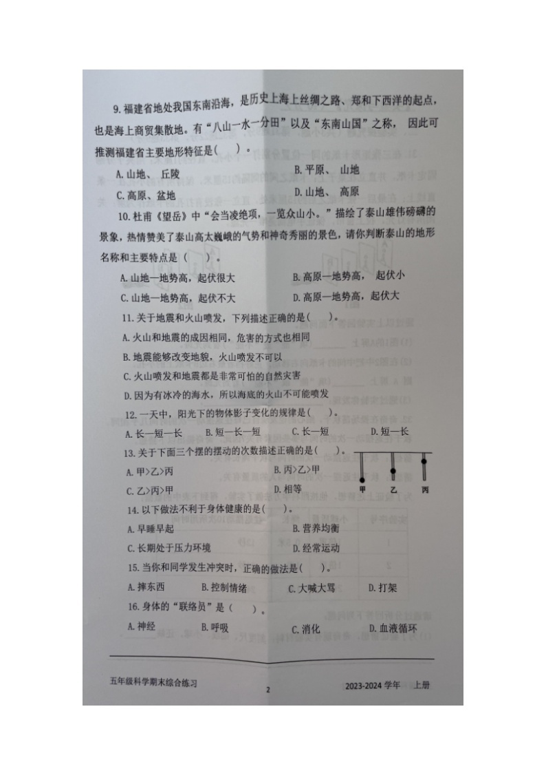 福建省宁德市古田县2023-2024学年五年级上学期期末检测科学试题-教习网|试卷下载