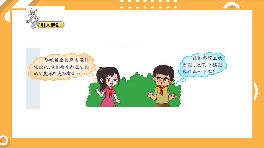 科学五年级下册（2017）第五单元 大自然里的老师4 防震原理研究精品课件ppt-课件下载-教习网