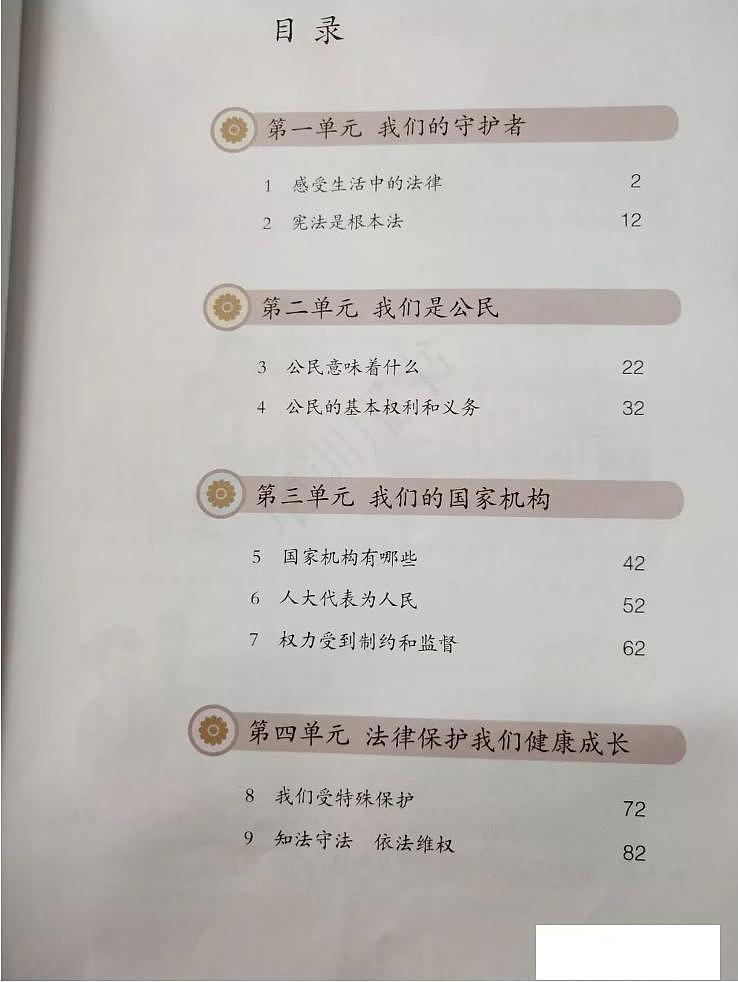 部编版道德与法治六年级上册电子课本书2025年新教材高清PDF电子版-课件下载-教习网