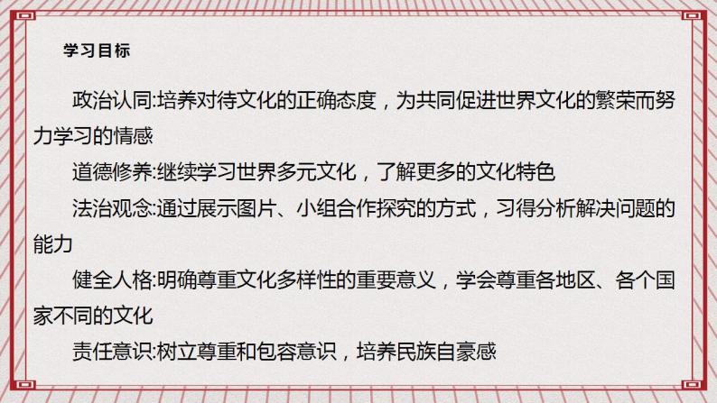 人教部编版7 多元文化 多样魅力获奖课件ppt-教习网|课件下载