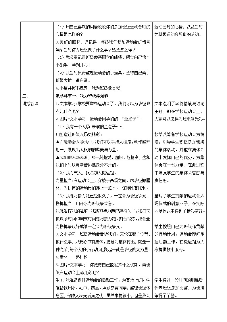 统编版（2024）第8课 我为班级做贡献优秀第二课时教学设计-教案下载-教习网