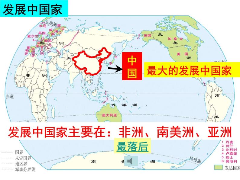 初中地理人教版 新课标七年级上册发展与合作教案配套ppt课件 教习网课件下载