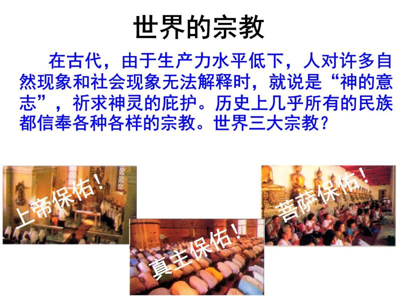 人教版 新课标七年级上册第二节 世界的语言和宗教教课ppt课件 教习网课件下载