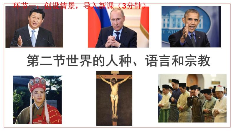 粤教版七年级上册第二节 世界的人种、语言和宗教完美版课件ppt 教习网课件下载