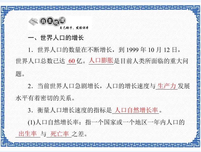初中地理粤教版七年级上册第一节 世界的人口备课课件ppt 教习网课件下载