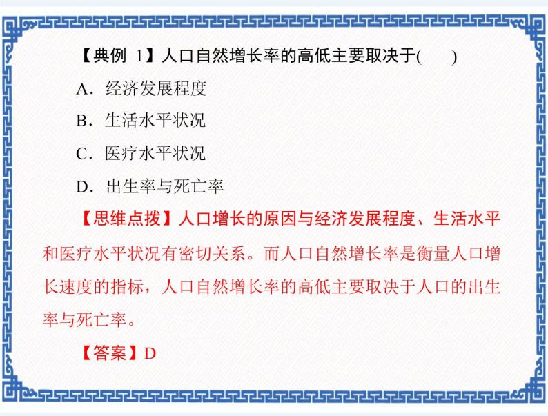 初中地理粤教版七年级上册第一节 世界的人口备课课件ppt 教习网课件下载