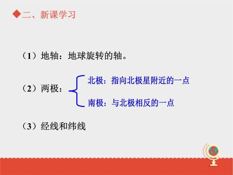 七年级上册第二节 地球仪和经纬网试讲课课件ppt 教习网课件下载