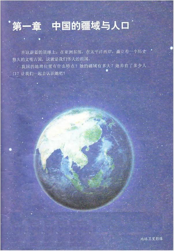 商务星球版地理八年级上册电子课本书2023高清pdf电子版 教习网课件下载
