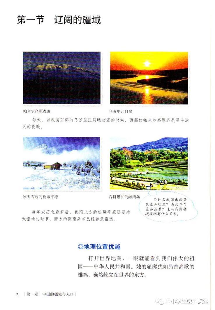 商务星球版地理八年级上册电子课本书2023高清pdf电子版 教习网课件下载