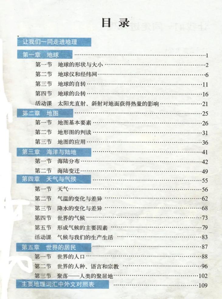 商务星球版地理七年级上册电子课本书2023高清pdf电子版 教习网课件下载