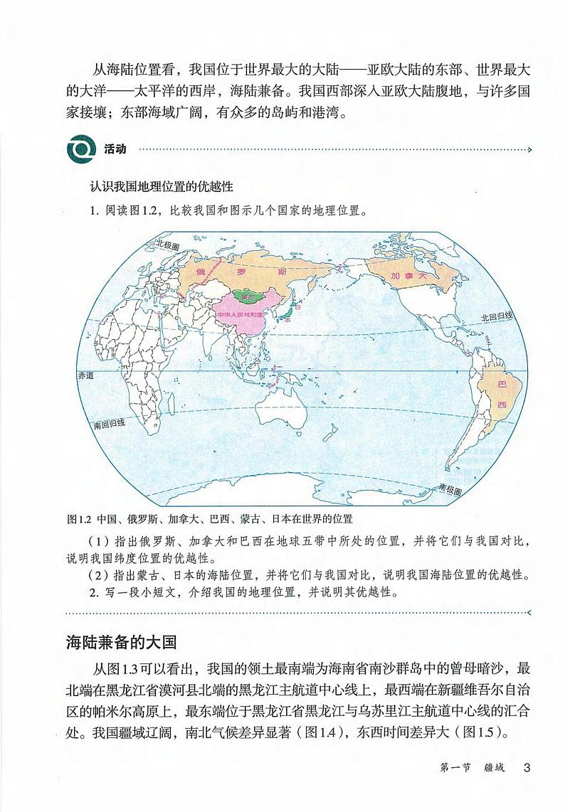 鲁教版(五四制)地理七年级上册电子课本书2025高清pdf电子版新教材 课件下载 教习网