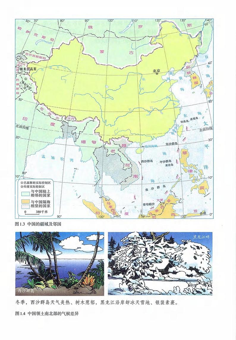 鲁教版(五四制)地理七年级上册电子课本书2025高清pdf电子版新教材 课件下载 教习网