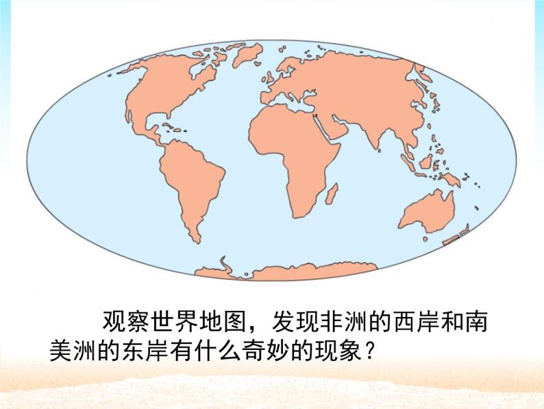 海陆变迁ppt课件免费下载 教习网课件下载