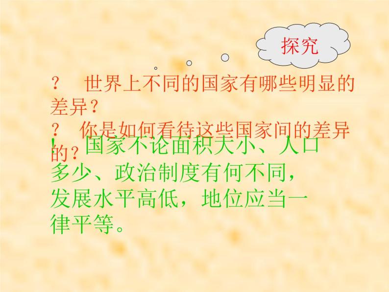 人教版 新课标七年级上册第五章 发展与合作发展与合作多媒体教学课件ppt 教习网课件下载