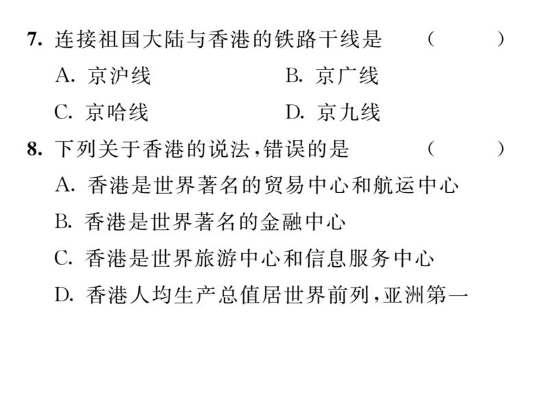 人教版 新课标八年级下册第三节 东方明珠”——香港和澳门说课ppt课件 教习网课件下载