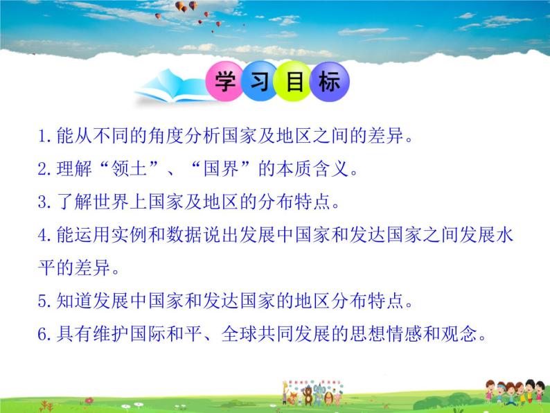 初中地理发展与合作教学ppt课件 教习网课件下载