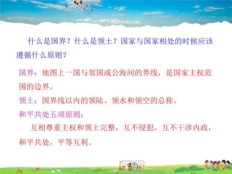 初中地理发展与合作教学ppt课件 教习网课件下载