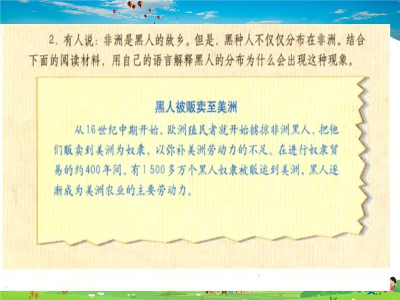 世界的人种、语言和宗教ppt课件免费下载 教习网课件下载