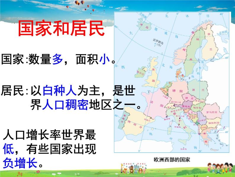 初中地理粤教版七年级下册第二节 欧洲西部多媒体教学ppt课件 教习网课件下载
