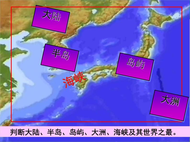 初中地理湘教版七年级上册第二节 世界的海陆分布图片ppt课件 教习网课件下载