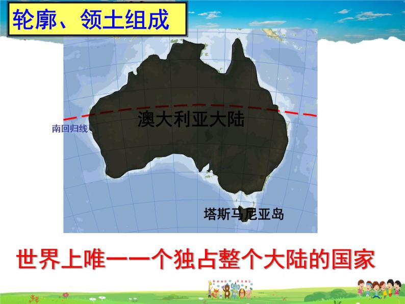 湘教版七年级下册第八章 走进国家第七节 澳大利亚课文课件ppt 教习网课件下载