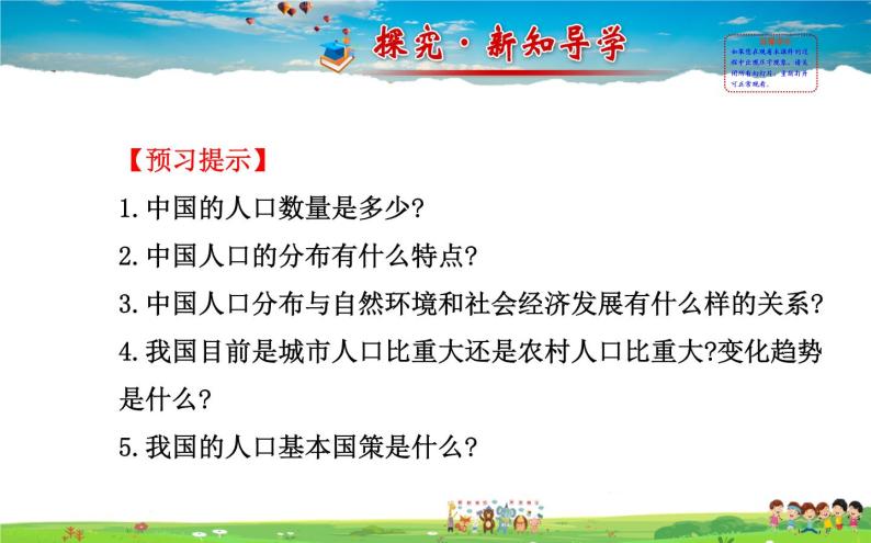 地理湘教版第三节 中国的人口课堂教学课件ppt 教习网课件下载