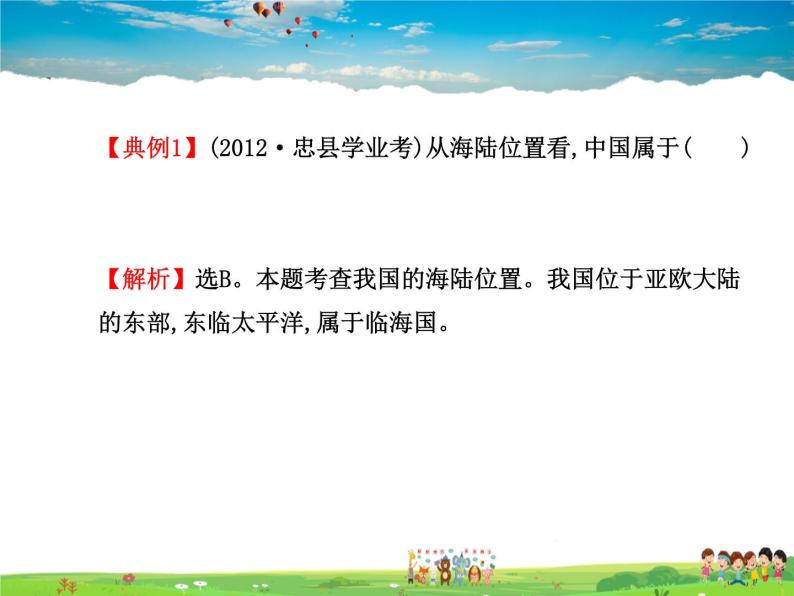 初中地理湘教版八年级上册第一章 中国的疆域与人口第三节 中国的人口教案配套课件ppt 教习网课件下载