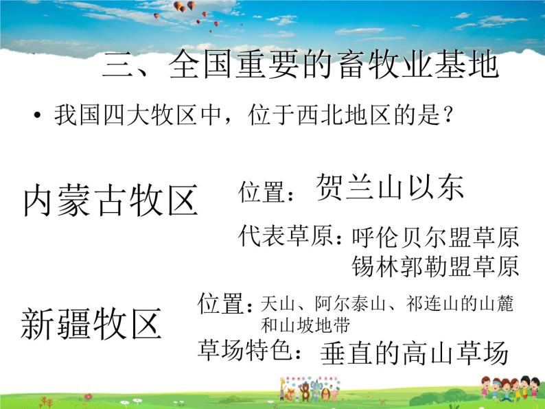 2021学年第五章 中国的地域差异第三节 西北地区和青藏地区说课ppt课件 教习网课件下载