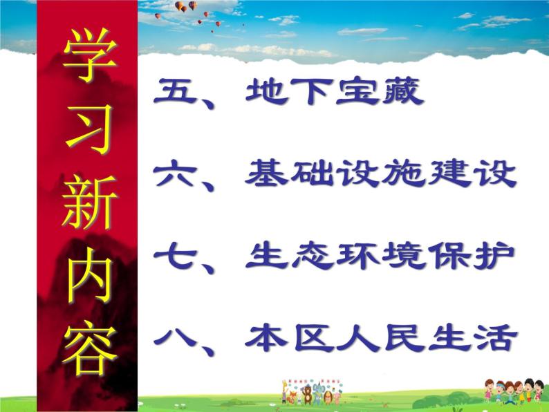 2021学年第五章 中国的地域差异第三节 西北地区和青藏地区说课ppt课件 教习网课件下载