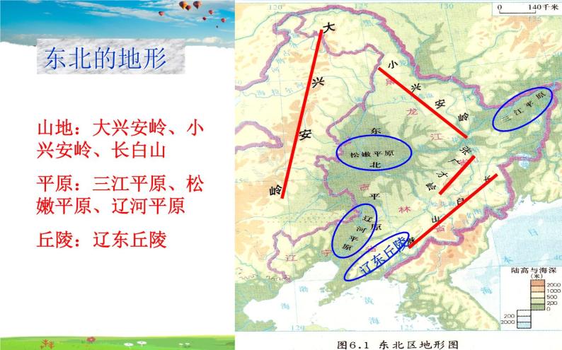 东北地区的地理位置与自然环境PPT课件免费下载-教习网|课件下载