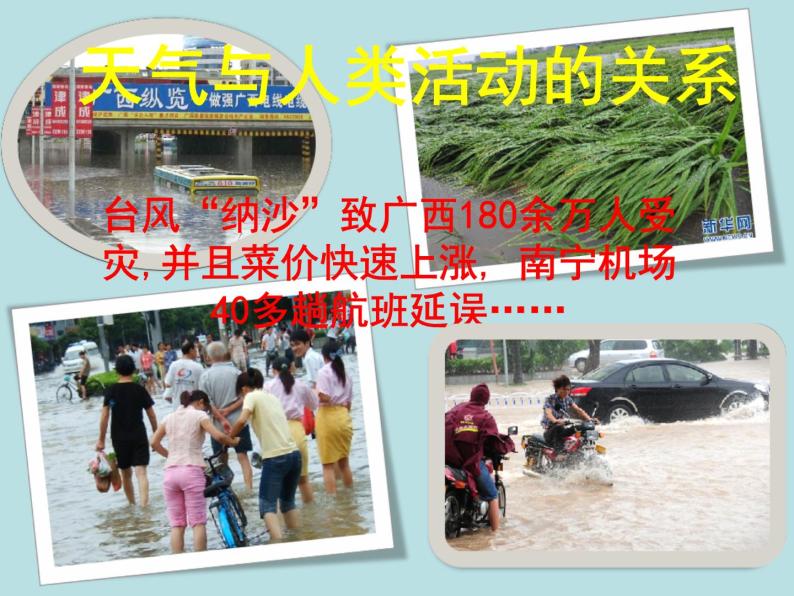 2020 2021学年第一节 天气和气候多媒体教学ppt课件 教习网课件下载