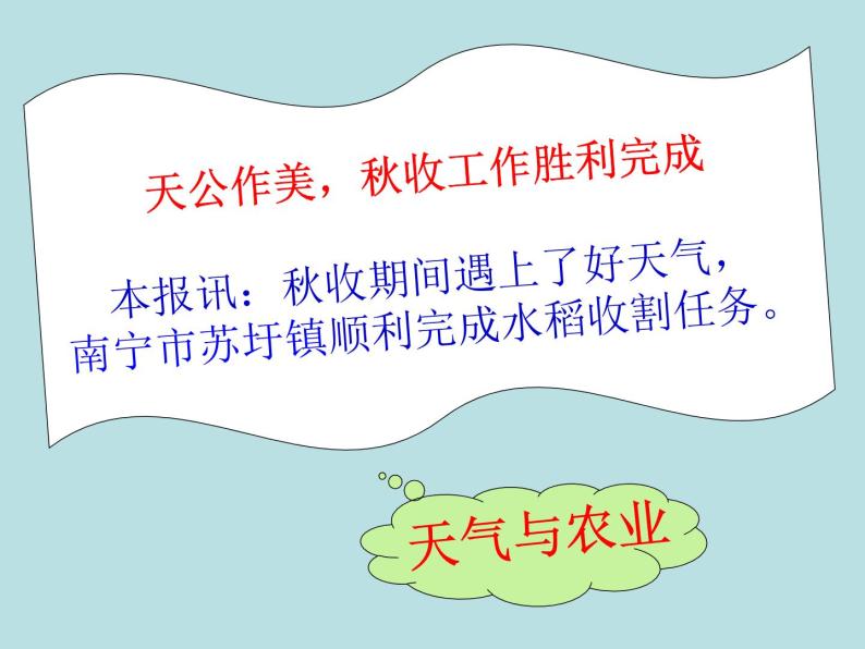 2020 2021学年第一节 天气和气候多媒体教学ppt课件 教习网课件下载