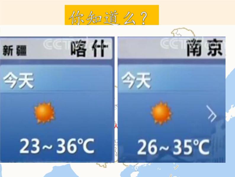 初中地理商务星球版七年级上册第四章 天气和气候第二节 气温的变化与差异教学演示课件ppt 教习网课件下载