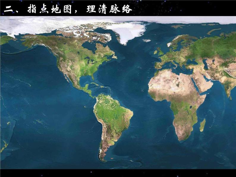 商务星球版七年级上册第二节 地球仪和经纬网备课课件ppt 教习网课件下载