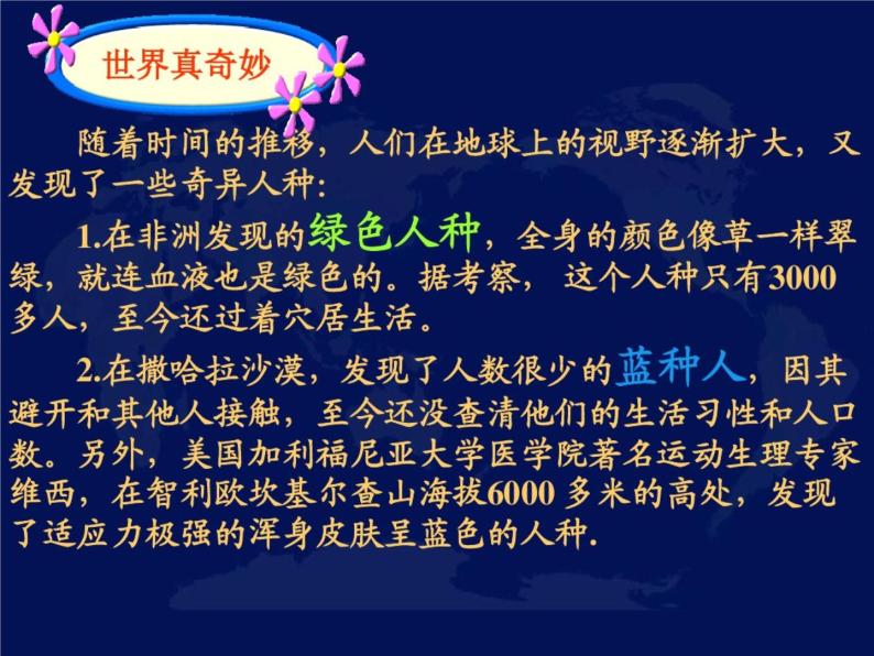 初中地理商务星球版七年级上册第二节 世界的人种、语言和宗教图文ppt课件 教习网课件下载