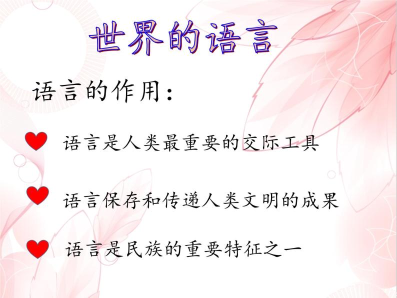 初中地理商务星球版七年级上册第二节 世界的人种、语言和宗教图文ppt课件 教习网课件下载