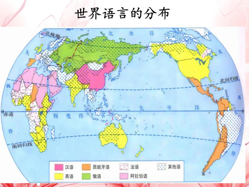 初中地理商务星球版七年级上册第二节 世界的人种、语言和宗教图文ppt课件 教习网课件下载