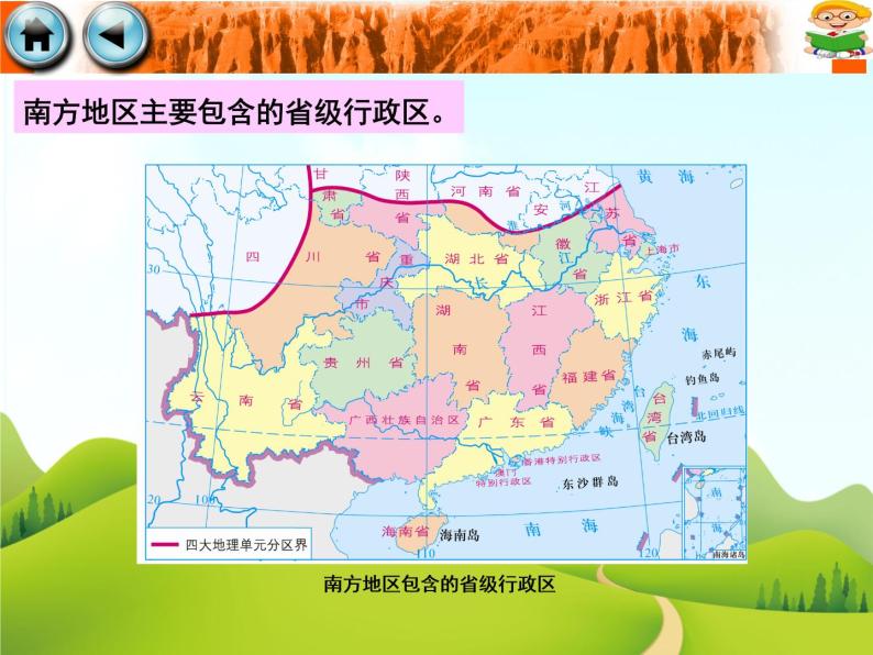 初中地理粤教版八年级下册第二节 南方地区课文课件ppt 教习网课件下载