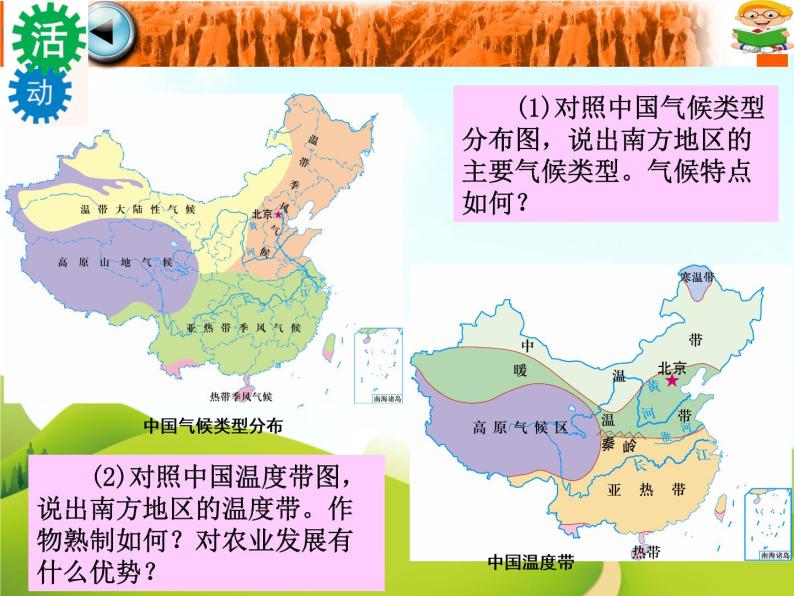 初中地理粤教版八年级下册第二节 南方地区课文课件ppt 教习网课件下载