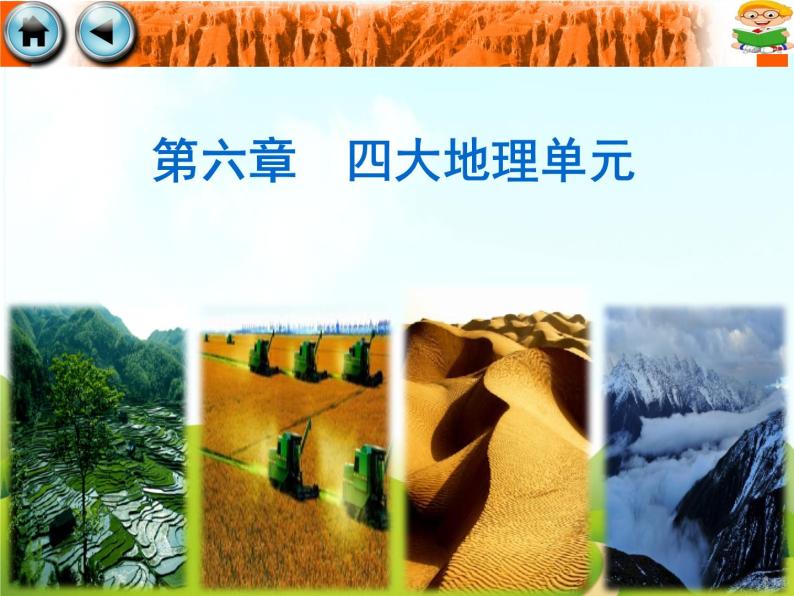 粤教版八年级下册第六章 四大地理单元第四节 青藏地区教课内容ppt课件 教习网课件下载