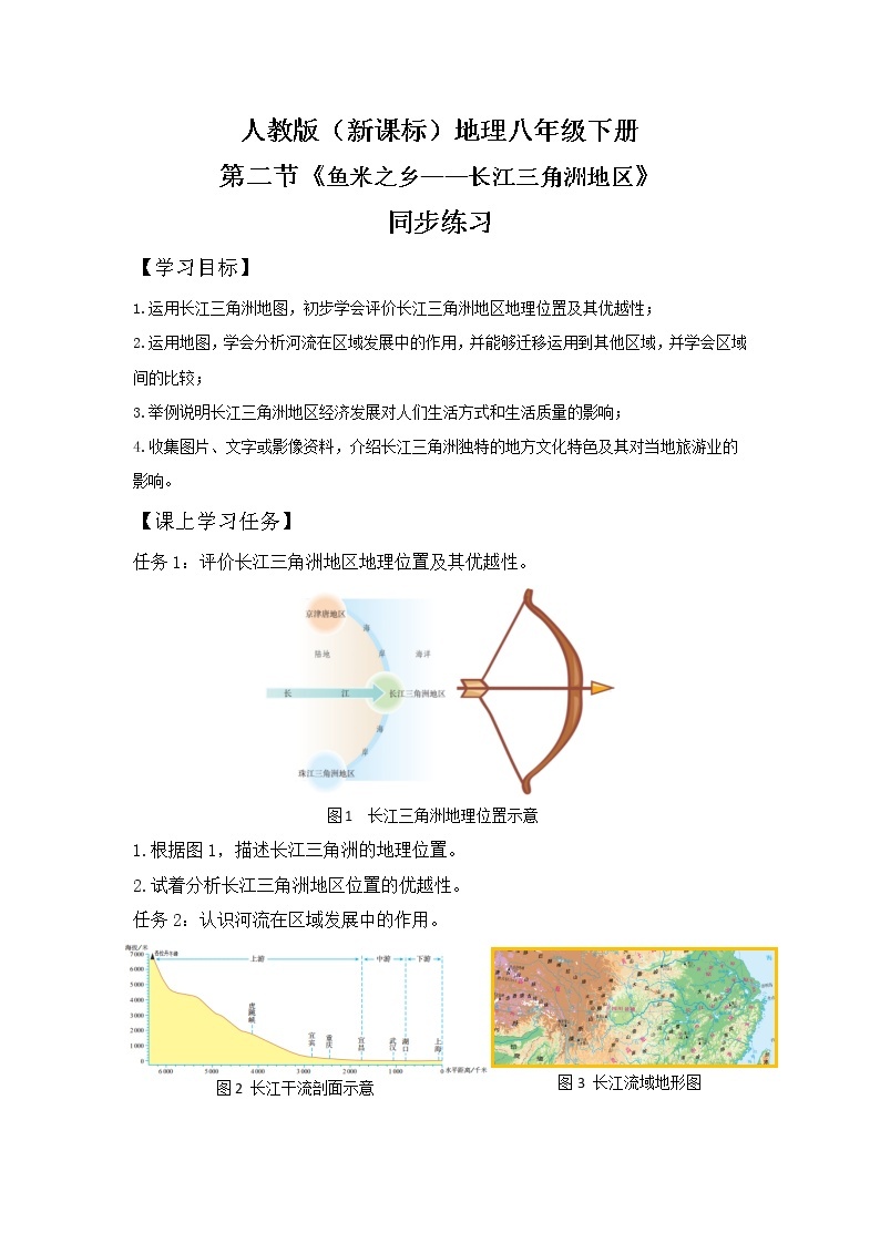初中地理人教版 新课标八年级下册第二节 鱼米之乡”——长江三角洲地区优秀课件ppt 教习网课件下载