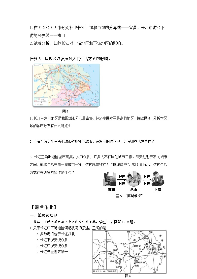 初中地理人教版 新课标八年级下册第二节 鱼米之乡”——长江三角洲地区优秀课件ppt 教习网课件下载